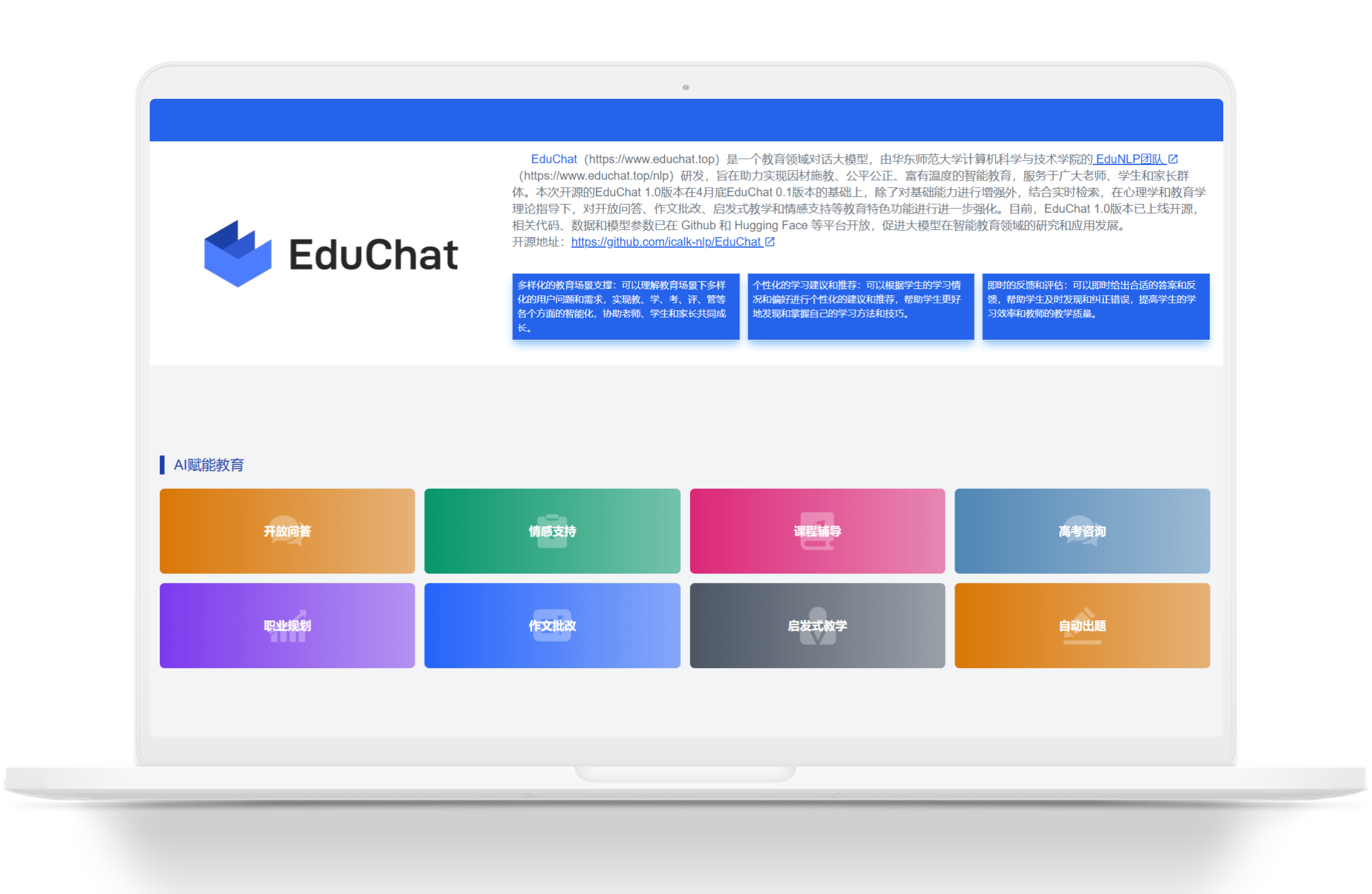 小花狮智能教育平台 The Elion Platform of AI for Education